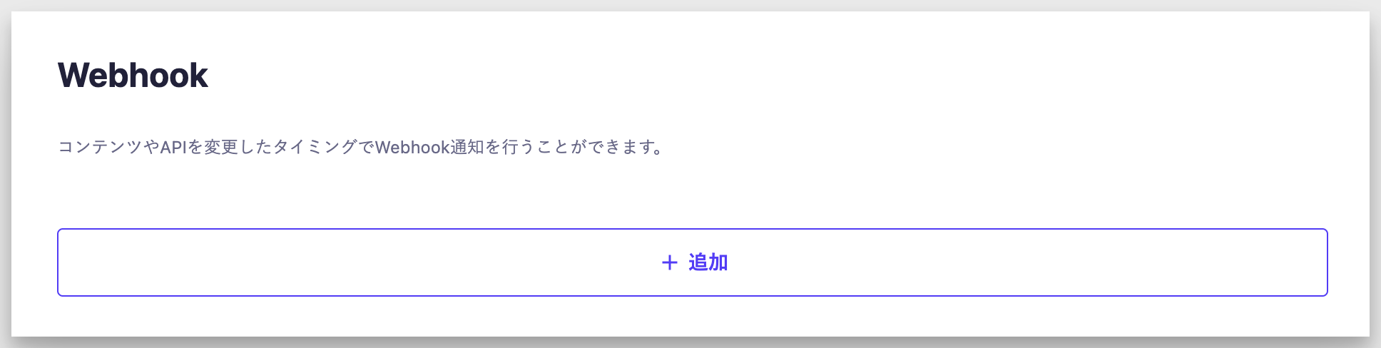 【コンテンツのWebhook連携】GitHub Actionsの設定方法について